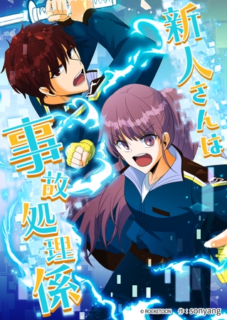 新人さんは事故処理係30 [ROCKETOON] | DLsite comipo