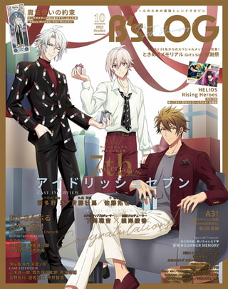 B's-LOG 2022年10月号【電子限定特典付】 [KADOKAWA Game Linkage] | DLsite comipo