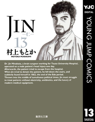 JIN―仁― 13 [集英社] | DLsite comipo