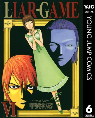 LIAR GAME 6 [集英社] | DLsite comipo