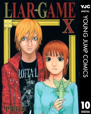 LIAR GAME 10 [集英社] | DLsite comipo