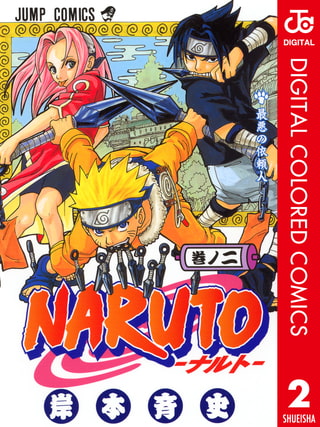 NARUTO―ナルト― カラー版 2 [集英社] | DLsite comipo