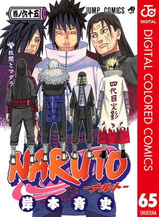 NARUTO―ナルト― カラー版 65 [集英社] | DLsite comipo