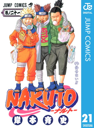 NARUTO―ナルト― モノクロ版 21 [集英社] | DLsite comipo