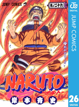 NARUTO―ナルト― モノクロ版 26 [集英社] | DLsite comipo