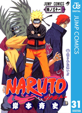 NARUTO―ナルト― モノクロ版 31 [集英社] | DLsite comipo