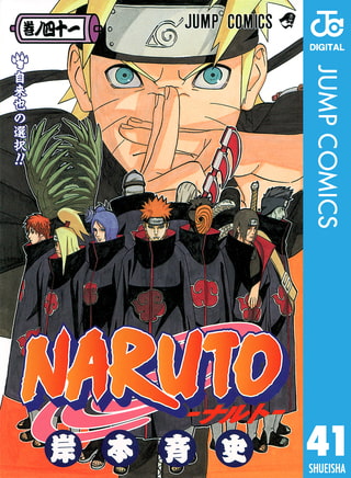 NARUTO―ナルト― モノクロ版 41 [集英社] | DLsite comipo