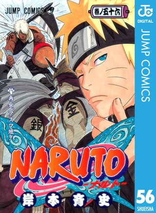 NARUTO―ナルト― モノクロ版 56 [集英社] | DLsite comipo