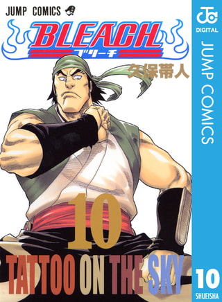 BLEACH モノクロ版 10 [集英社] | DLsite comipo