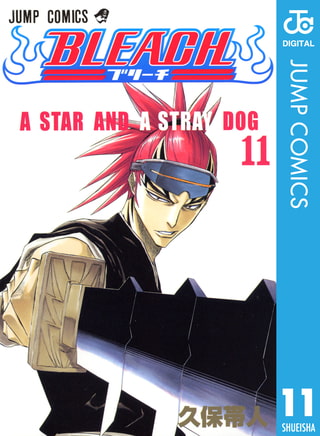 BLEACH モノクロ版 11 [久保帯人 / 集英社 / ジャンプコミックスDIGITAL] | マンガを無料で読むなら、試し読みするなら国内最大級の漫画・電子書籍サイト「DLsite ...