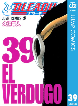 BLEACH モノクロ版 39 [集英社] | DLsite comipo
