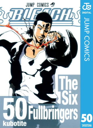 BLEACH モノクロ版 50 [集英社] | DLsite comipo