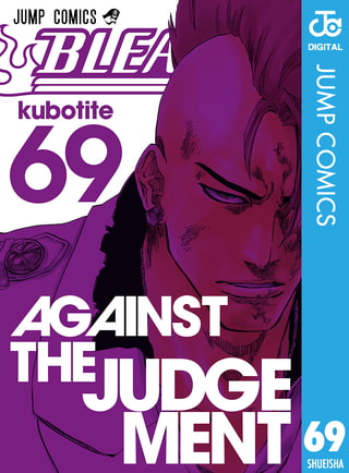 BLEACH モノクロ版 69 [集英社] | DLsite comipo