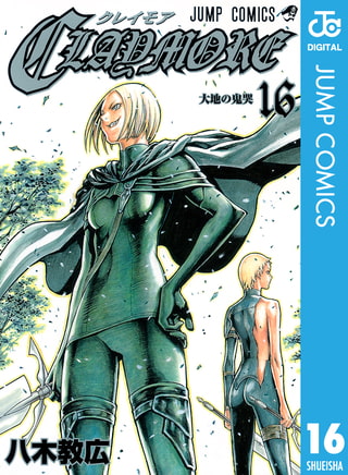 CLAYMORE 16 [集英社] | DLsite comipo