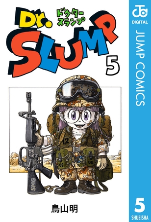 Dr.スランプ 5 [集英社] | DLsite comipo