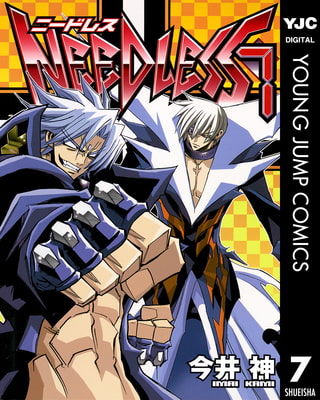 NEEDLESS 7 [集英社] | DLsite comipo