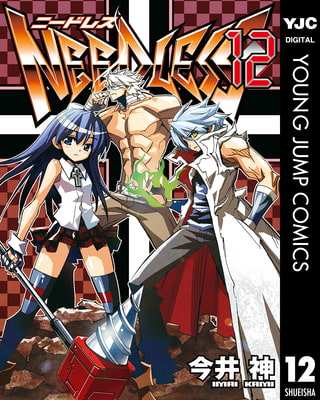 NEEDLESS 12 [集英社] | DLsite comipo