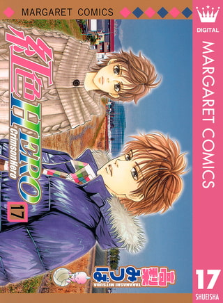 紅色HERO 17 [集英社] | DLsite comipo