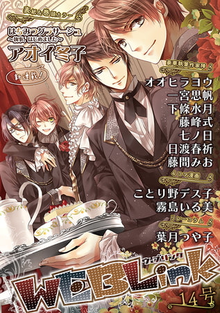 WEBLink 第14号 [集英社] | DLsite comipo