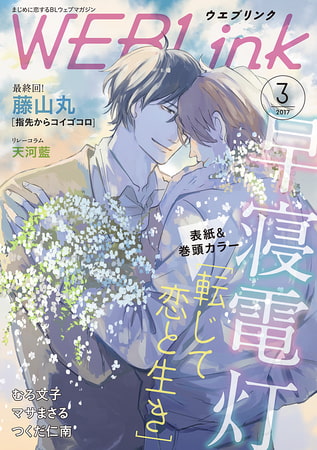 WEBLink 2017年3月号（第34号） [集英社] | DLsite comipo