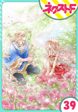 【単話売】蛇神さまと贄の花姫 39話 [ジャイブ] | DLsite comipo