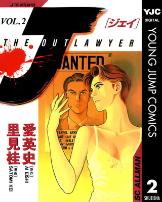 J THE OUTLAWYER 2 [集英社] | DLsite comipo