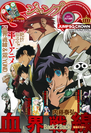 ジャンプSQ.CROWN 2017 AUTUMN [集英社] | DLsite comipo