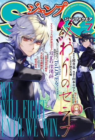 ジャンプSQ. 2016年7月号 [集英社] | DLsite comipo