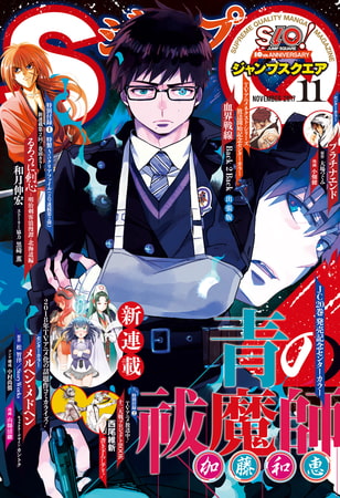 ジャンプSQ. 2017年11月号 [集英社] | DLsite comipo