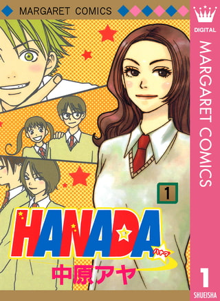 HANADA 1 [集英社] | DLsite comipo