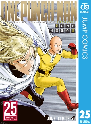 ワンパンマン 25 [集英社] | DLsite comipo