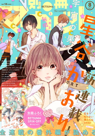 別冊マーガレット 2017年8月号 [集英社] | DLsite comipo