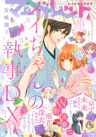 マーガレット 2022年15号 [集英社] | DLsite comipo