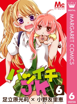 バツイチJK 6 [集英社] | DLsite comipo