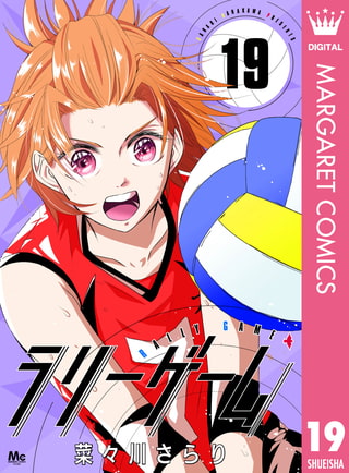 ラリーゲーム 19 [集英社] | DLsite comipo