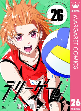 ラリーゲーム 26 [集英社] | DLsite comipo