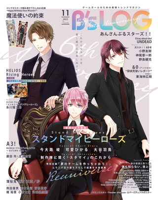 B's-LOG 2022年11月号【電子限定特典付】 [KADOKAWA Game Linkage] | DLsite comipo