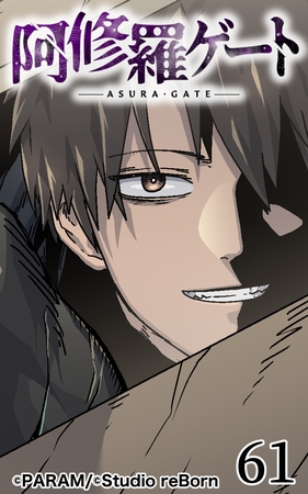 阿修羅ゲート61 [Studio reBorn] | DLsite comipo