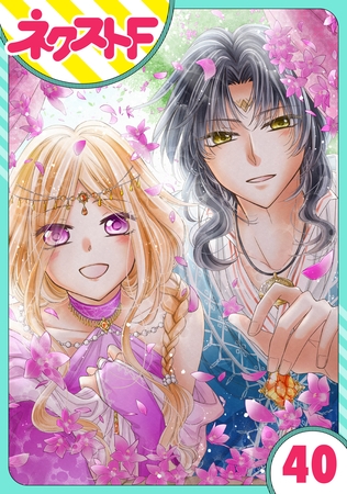 【単話売】蛇神さまと贄の花姫 40話 [ジャイブ] | DLsite comipo