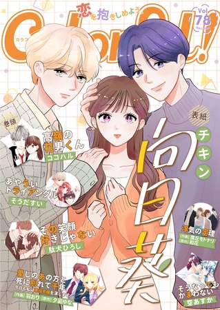 Colorful！ vol.78 [アイエムエー] | DLsite comipo