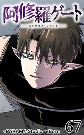 阿修羅ゲート67 [Studio reBorn] | DLsite comipo