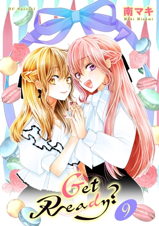 Get Ready？【おまけ描き下ろし付き】 9巻 [白泉社] | DLsite comipo