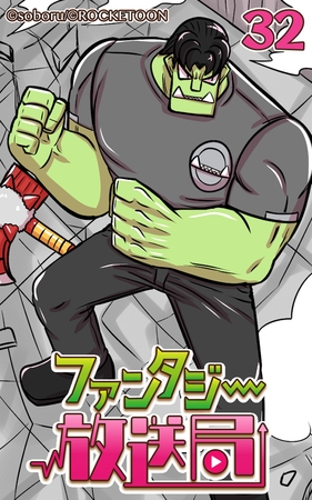 ファンタジー放送局32 [Studio reBorn] | DLsite comipo