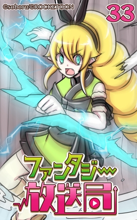 ファンタジー放送局33 [Studio reBorn] | DLsite comipo