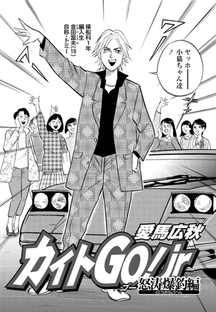 カイトGo! jr 怒涛爆釣編 Vol.18 [辰巳出版] | DLsite comipo