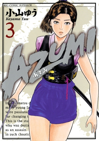 AZUMI―あずみ― 3 [小学館] | DLsite comipo