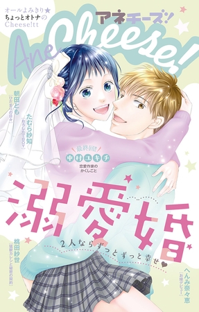 AneCheese! 37号 [小学館] | DLsite comipo