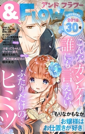 ＆フラワー 2018年30号 [小学館] | DLsite comipo