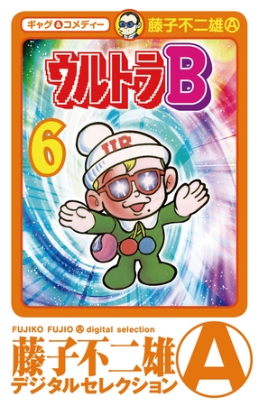 ウルトラB 6 [小学館] | DLsite comipo
