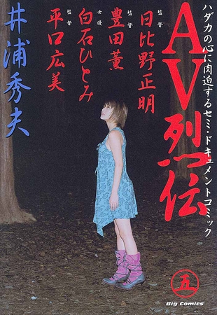 AV烈伝 5 [小学館] | DLsite comipo